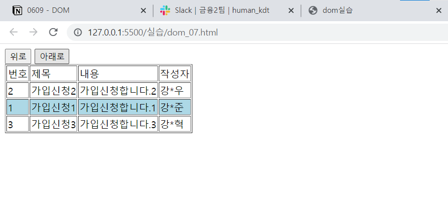 JavaScript DOM - kmk3593 blog